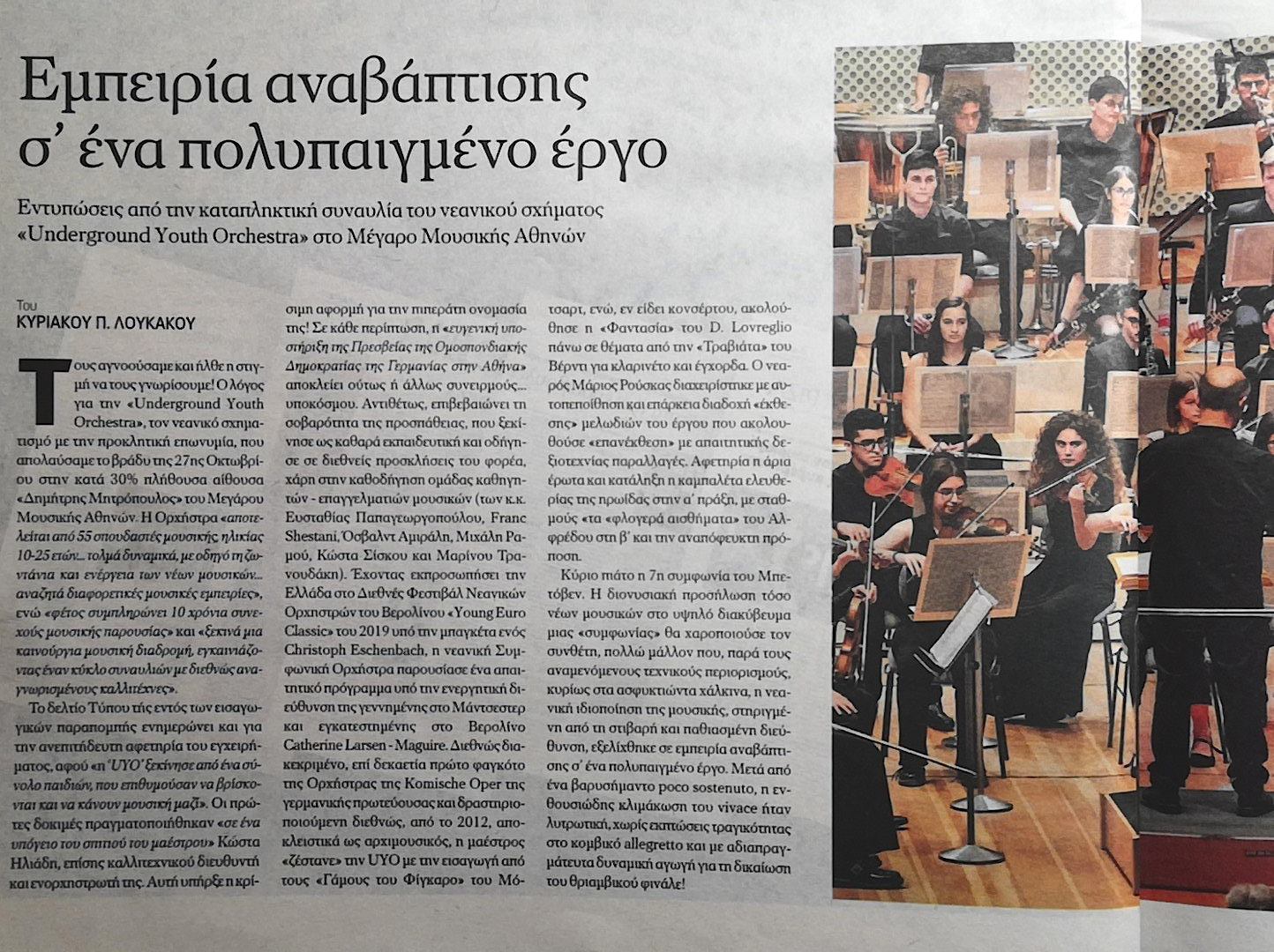 UYO στον τύπο - Underground Youth Orchestra